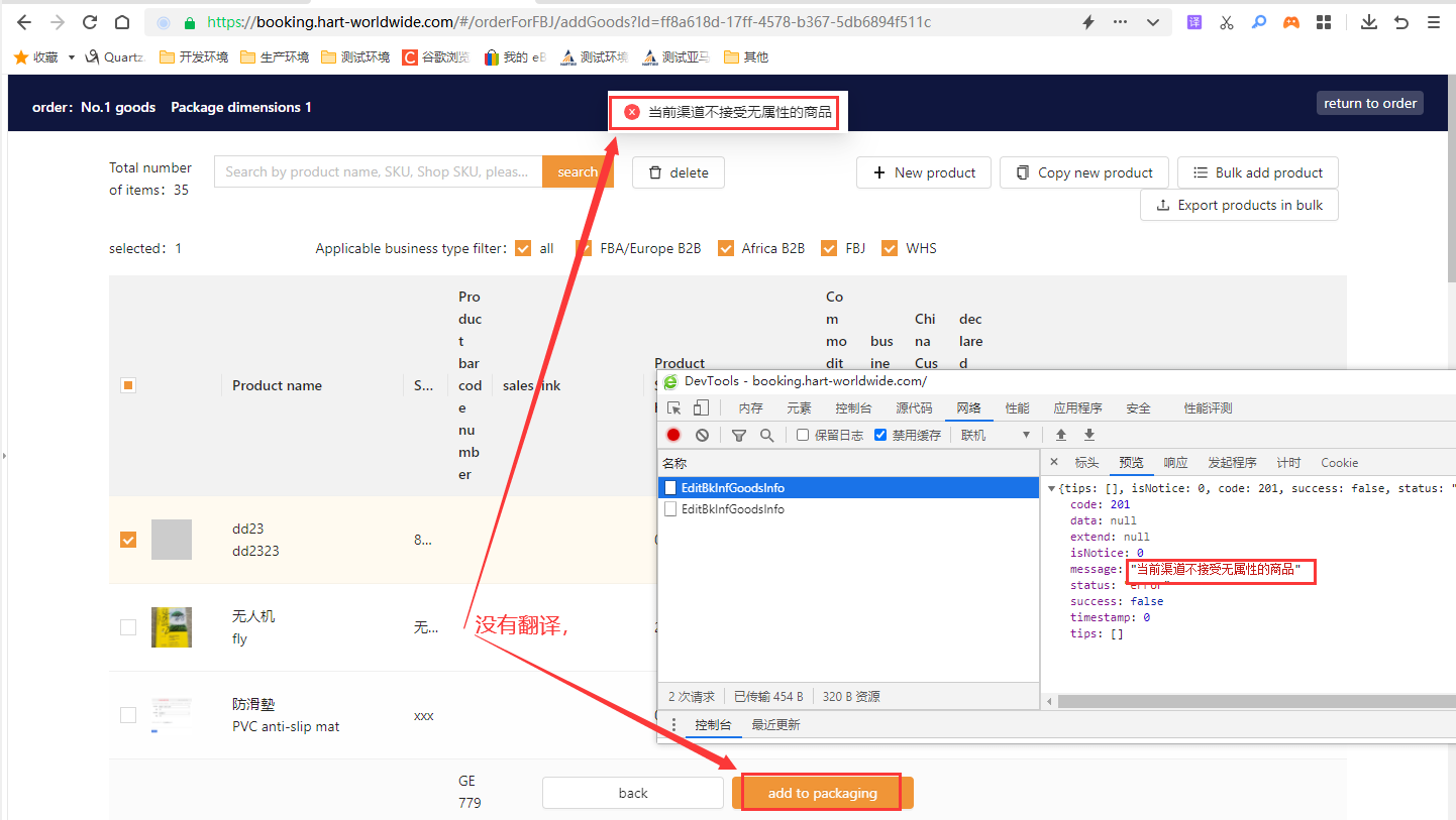 Bug 2088 客户端国际化翻译后台问题(fbj下单)添加商品时提示 当前渠道不接受无属性的商品”没有翻译。 物流管理系统 禅道